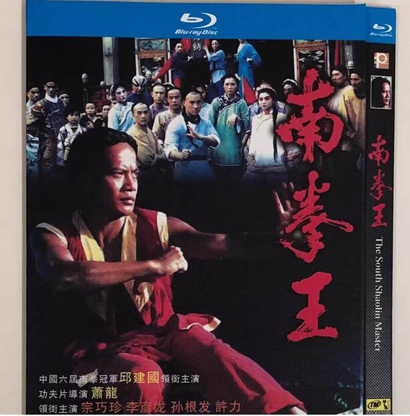 1984 Chinese MOVIE The South Shaolin Master Blu-ray Free Region Chines ...