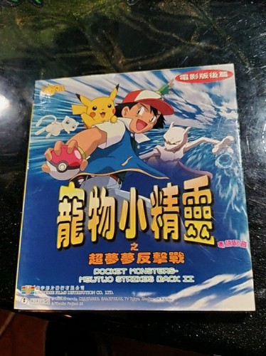 Pocket Monsters Mewtwo Strikes Back II (Cantonese VCD 2321) 1998 ...