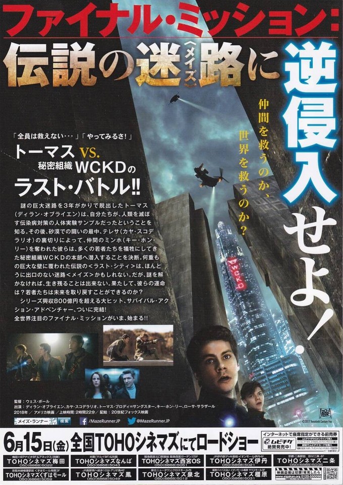 Maze Runner Death Cure Dylan O'Brien Kaya Scodelario Wes Baze Runner ...