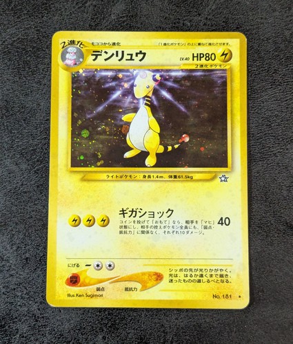 Poor - Pokemon card game TCG Ampharos LV.40 Old Back Holo Japanese | eBay