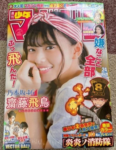 Weekly Shonen Magazine 2016 No.24 Fire Force front color page Asuka ...