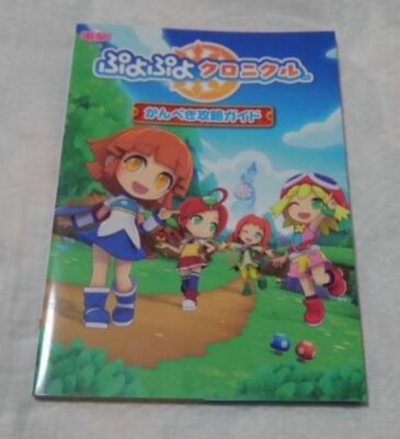 Puyo Puyo Chronicle Perfect Strategy Guide Book JAPANESE 3ds 2016 | eBay