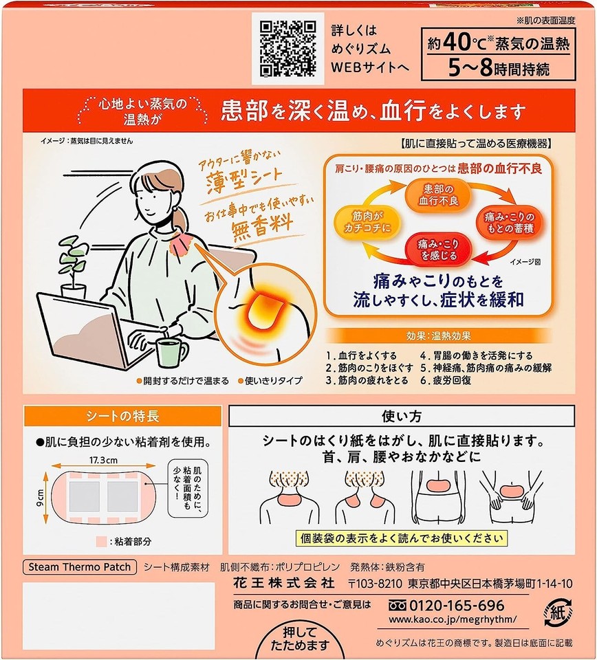 KAO Megurhythm Steam Warm Patch 16 Sheets | eBay