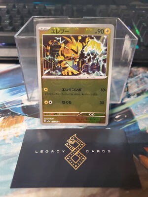 (Japanese) Electabuzz 125/165 C - sv2a 151 Pokéball Holo - Pokémon TCG ...
