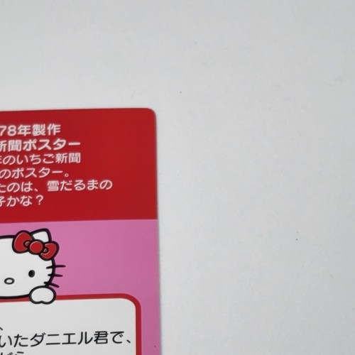 Hello Kitty Collector Card 1999 strawberry newspaper Sanrio Very Rare ...