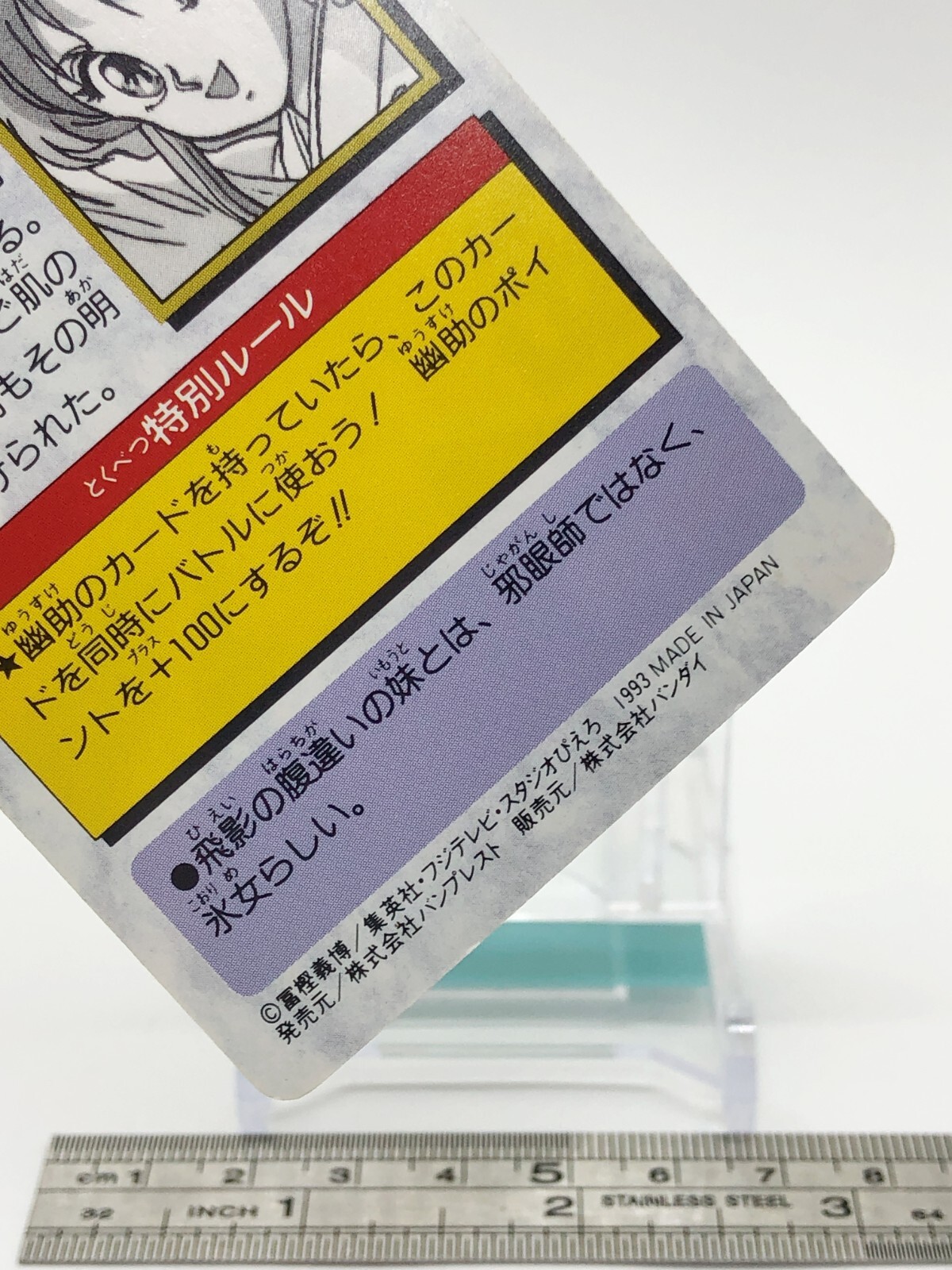 Botan Yu Yu Hakusho Trading card TCG Japanese Bandai #18 | eBay