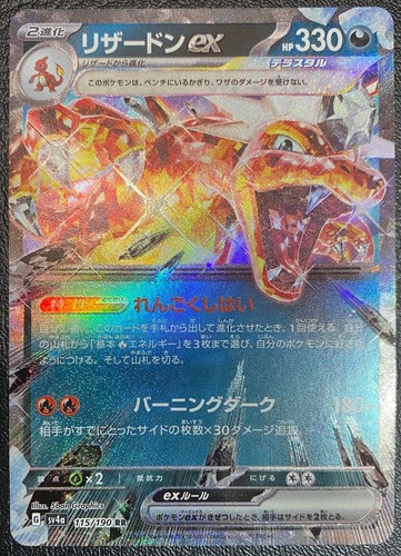 Charizard ex RR 115/190 SV4a Shiny Treasure ex Pokemon Card Game ...