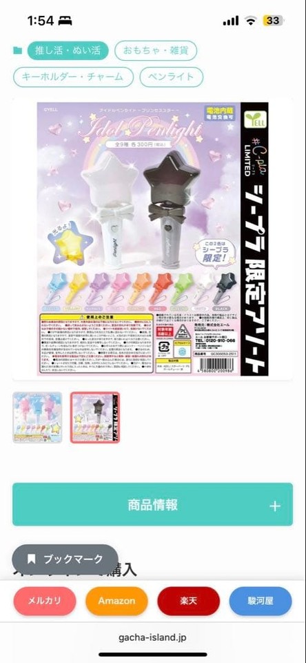Gacha Capsule Toy Idol Penlight Princess Star Purple Set Gacha Capsule ...