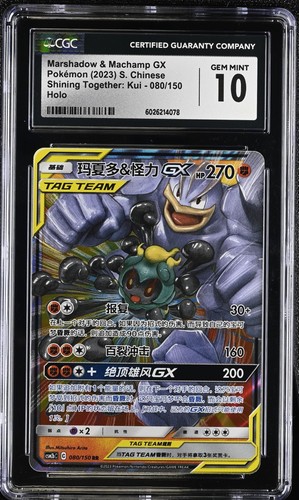 CGC 10 GEM MINT Chinese Marshadow & Machamp GX 080/150 Tag Team Holo ...