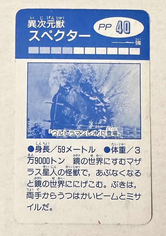 SPECTED PP40 Ultra Large Monster Card Tokusatsu Kaiju Vintage Japan ...