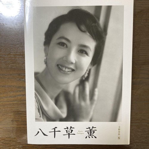Yachigusa Kaoru Photo Collection | eBay UK
