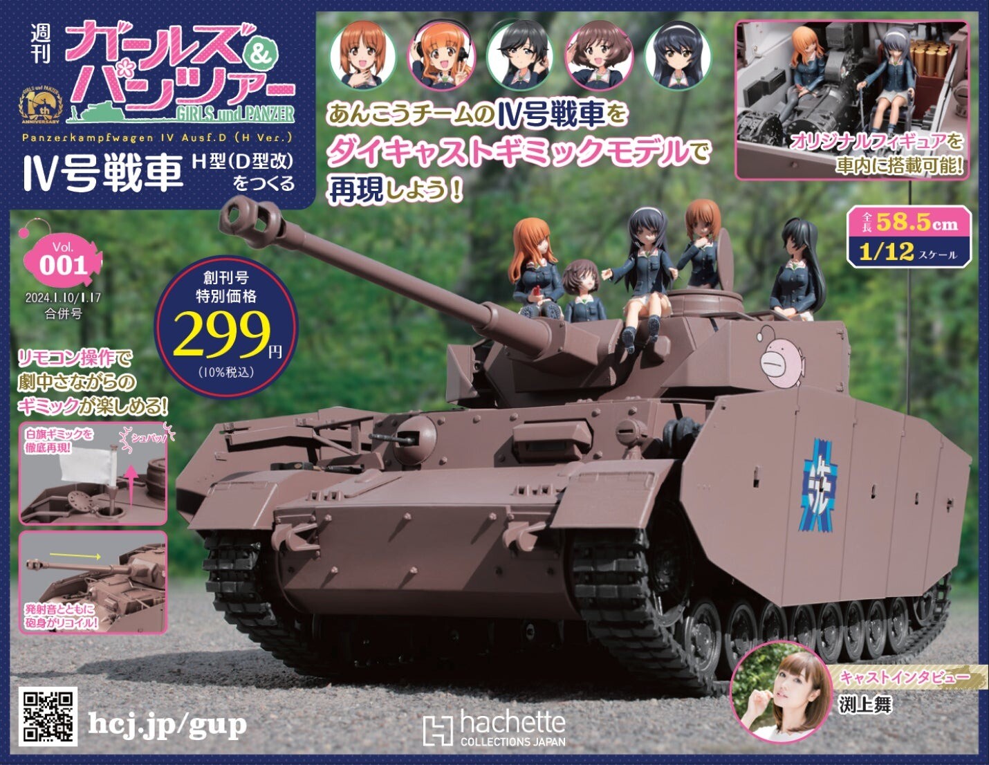 Hachette GIRLS und PANZER PANZERKAMPFWAGEN IV Ver H model kit 1/12 Vol ...