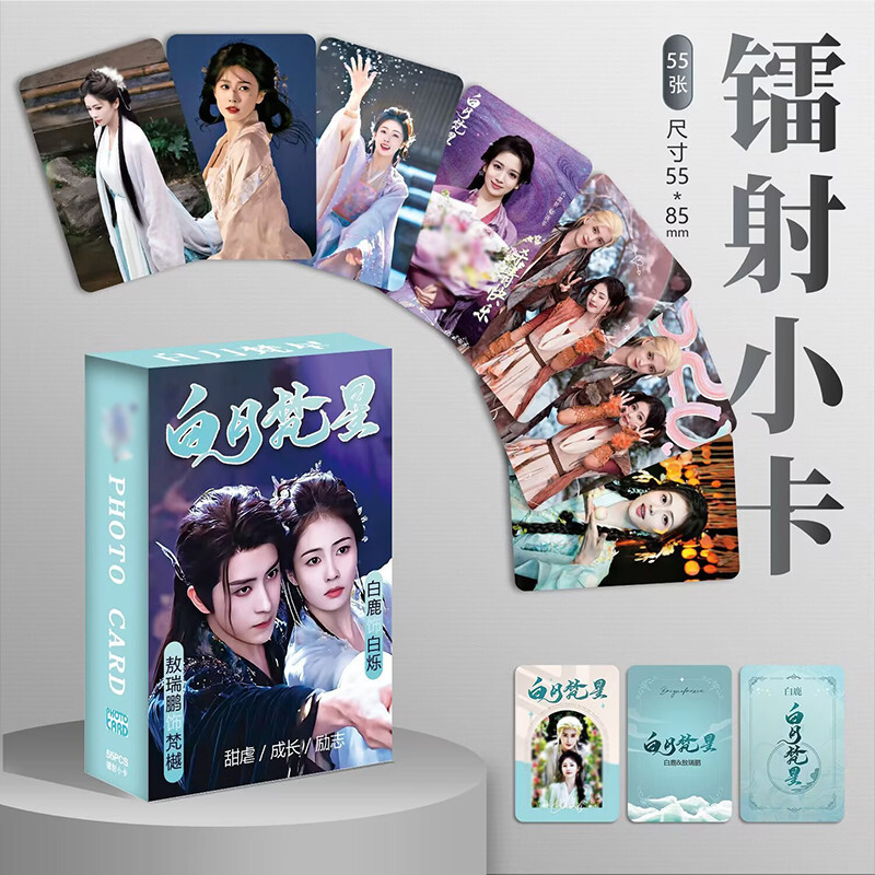 Chinese Bai Yue Fan Xing Bai Lu Bai Shuo Ao Ruipeng Fan Yue 55PCS Photo ...