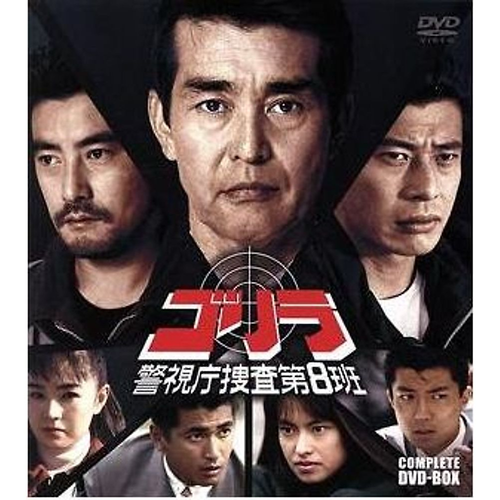 Gorilla Metropolitan Police Investigation Group 8 Complete DVD-BOX Watari Used | eBay