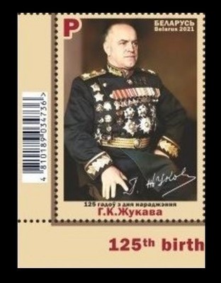 Belarus 2021 * World War II * Marshal Georgy Zhukov * QR CODE * STAMP ...