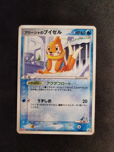 Samiya's Buizel 138/PCG-P Promo Japanese Pokemon Card | eBay