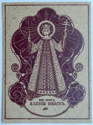 Bookplate by Elena Ivask-Kulpa. 64 x 48 mm. Based on a drawing by U ...