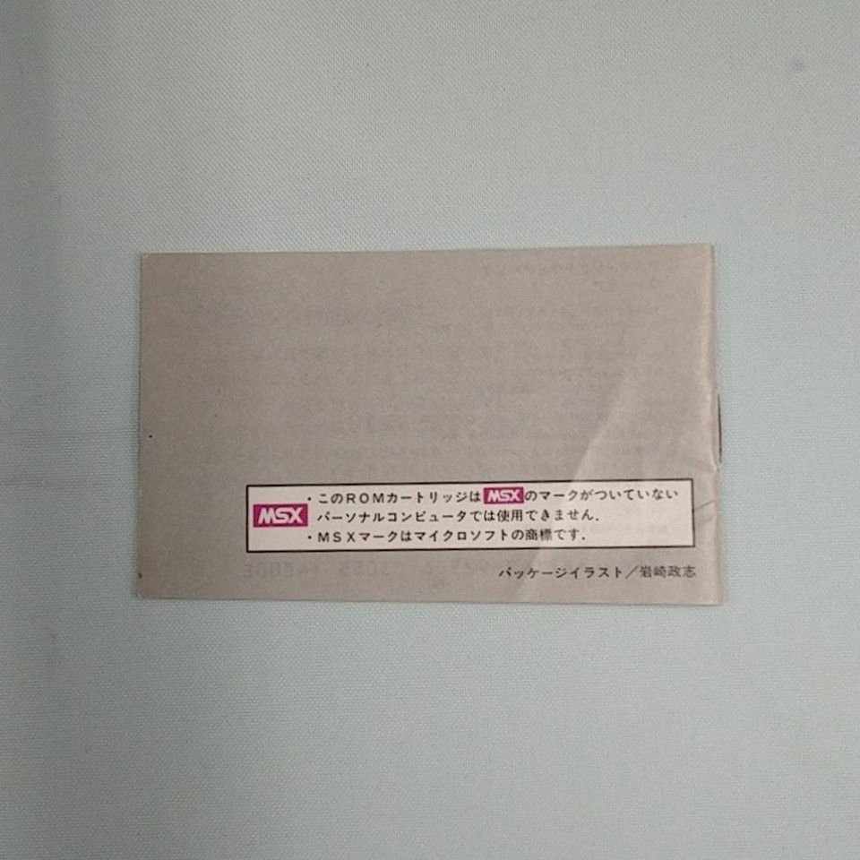 ASCII Warrior MSX Software h261_1004 | eBay