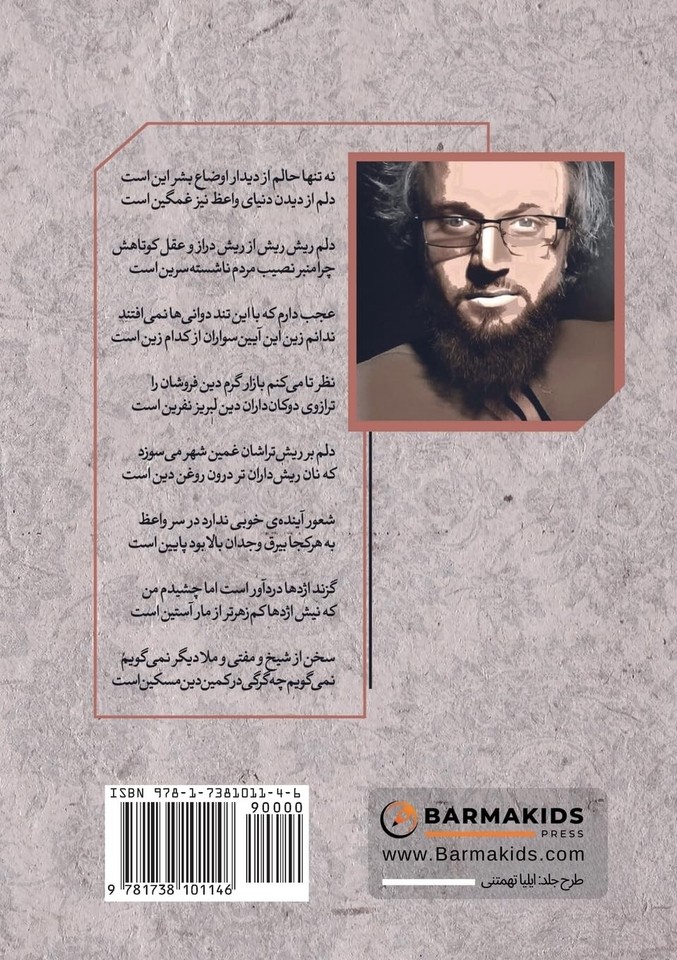Hasib Ahrari Rish Daraz-e Aqel Kotah (Taschenbuch) | eBay