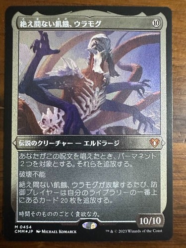 Etched-Foil Ulamog, the Ceaseless Hunger JPN CMM MTG Commander Masters ...