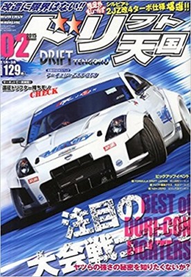 Drift Tengoku Japan Car Magazine 2015 02 February Machine Tuning Book ...