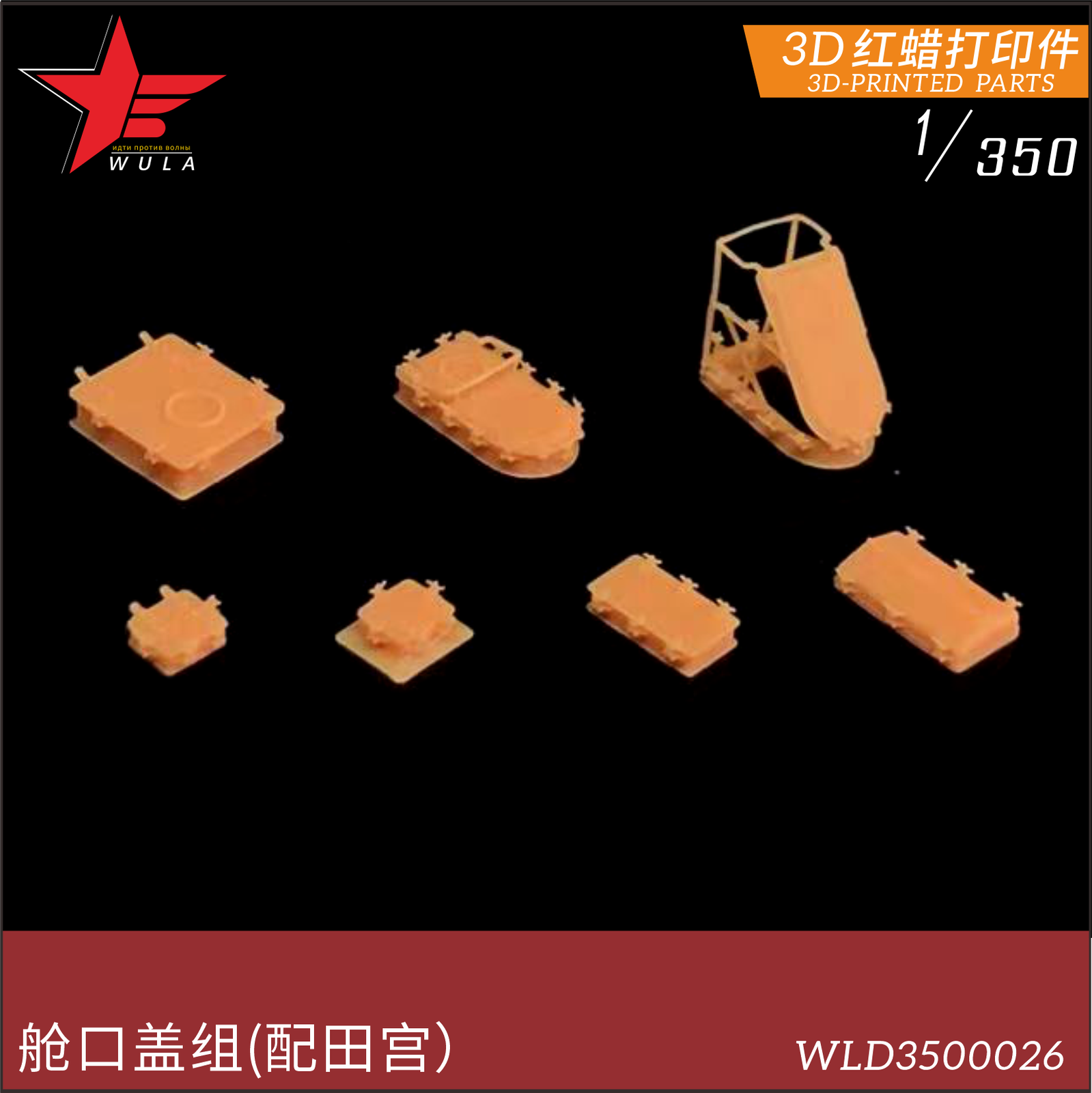 WULA MODELS WLD3500026 1/350 IJN HATCHES SET FOR TAMIYA 3D-PRINTED ...