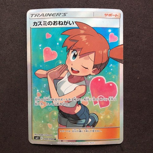 Misty's Favor 104/094 SR Miracle Twin SM11 2019 Japanese Pokemon Card #N041 | eBay