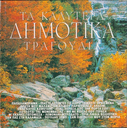 Ta Kalytera Dimotika - Various - 16 Great Folk Songs / Greek Music CD ...