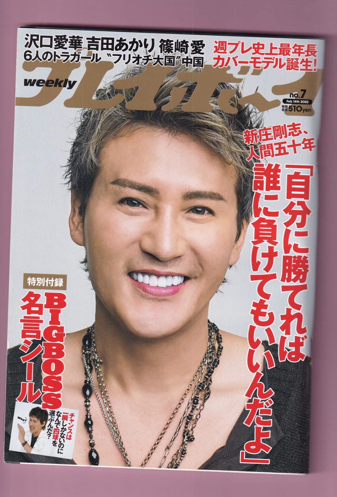 Japanese Hair Magazine 2022
