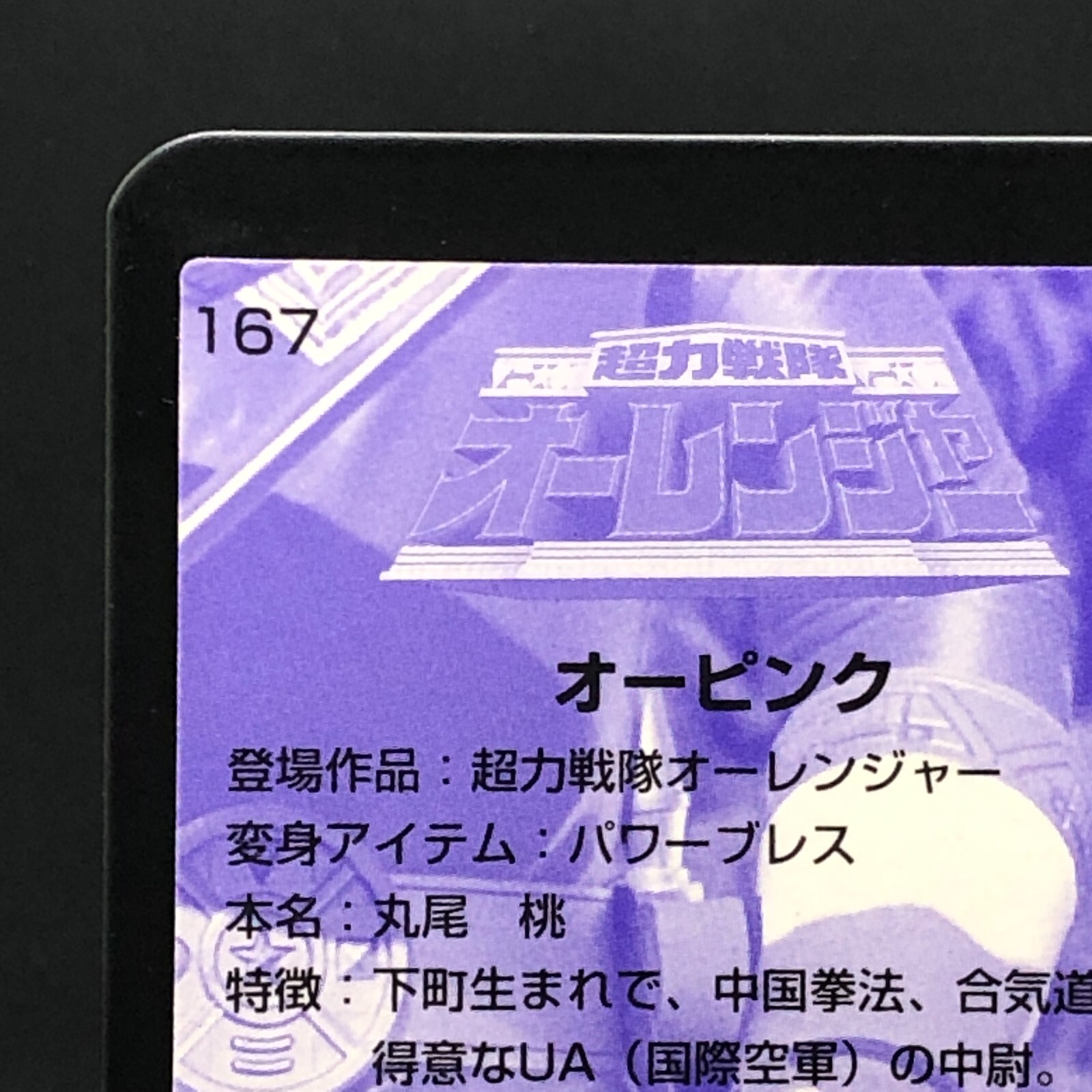 Oh Pink Chouriki Sentai Ohranger Card TCG Japanese Toei #167 | eBay