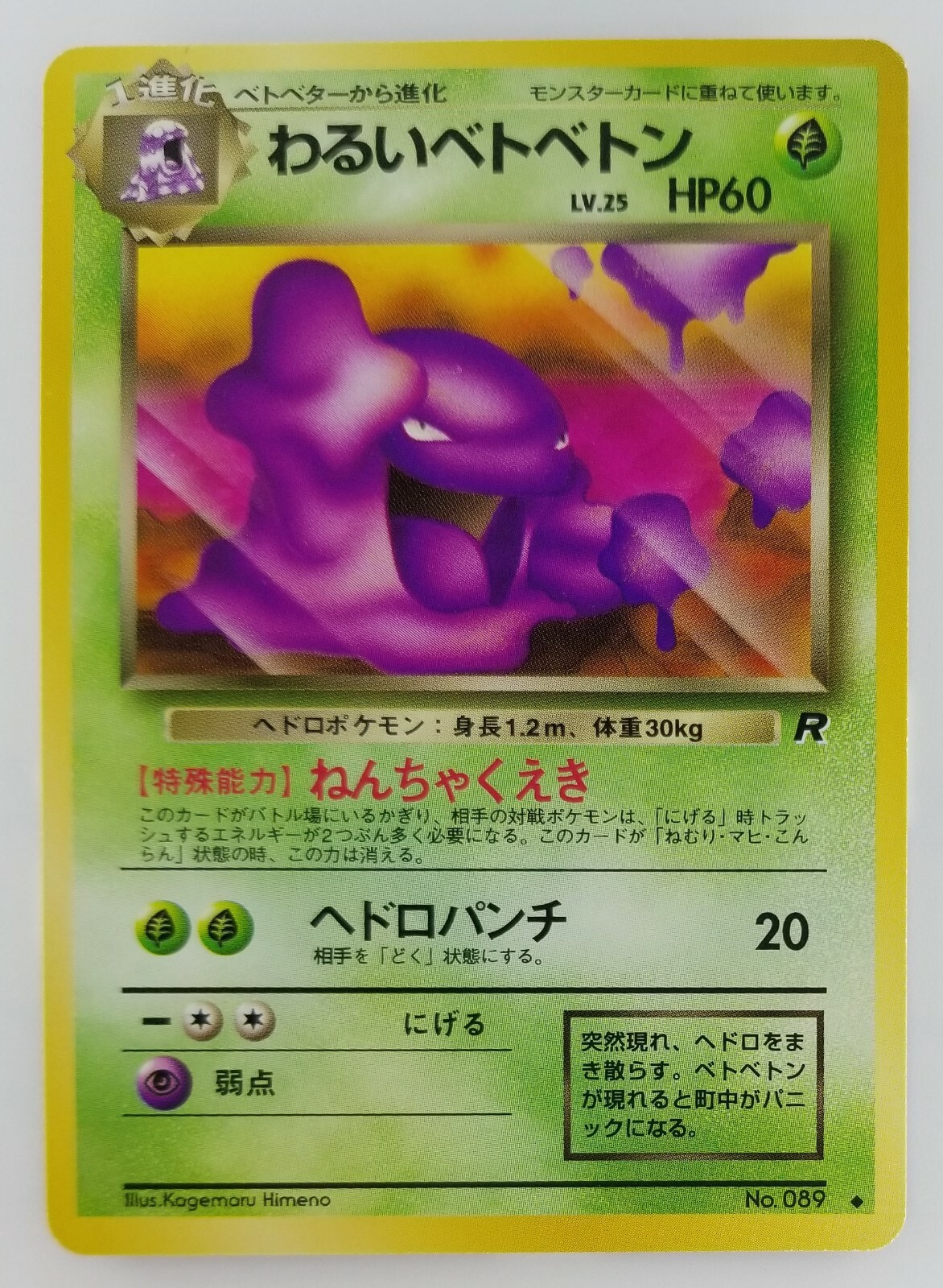 Dark Muk Japanese Pokemon Card Nintendo No.089 LV.25 HP.60 TCG Team ...