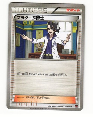 Professor Sycamore 067/072 20th BREAK Pack Near Mint Japanese Pokemon ...