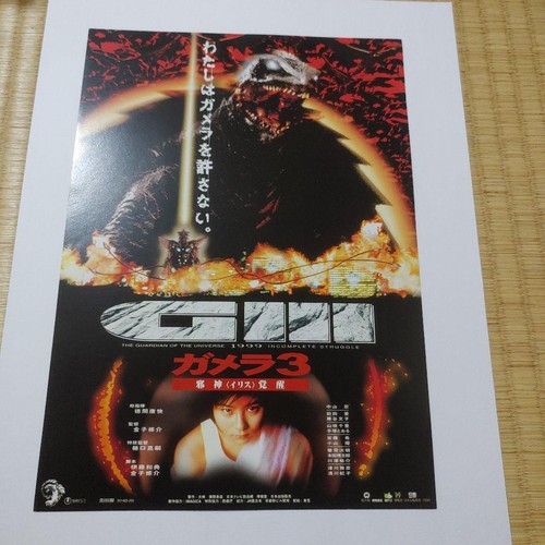 Gamera 3 Evil God Iris Awakening Movie Leaflet Flyer F/S-M412 from ...