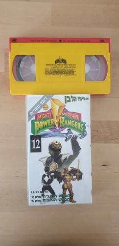 mighty morphin power rangers פאוור ריינג'רס ISRAELI VHS 12 PAL Hebrew ...