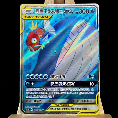 Pokemon TCG S-Chinese Card Sun&Moon CSM2aC-160 Magikarp & Wailord-GX SR ...