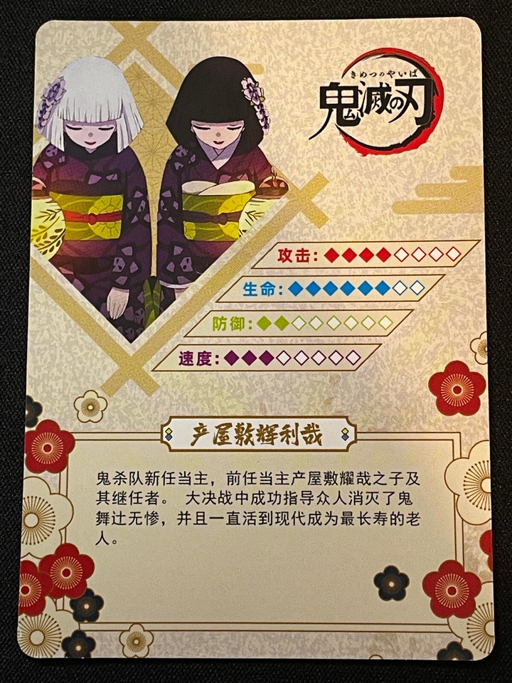 Demon Slayer Anime Doujin Trading Cards CCG Holo Rare - Kiriya & Hinaka ...