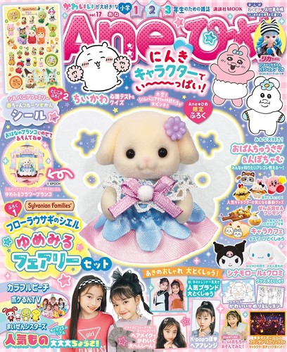 Sylvanian Families Flora Rabbit Ciel Magazine Book Ane Hime vol.17 2024 ...