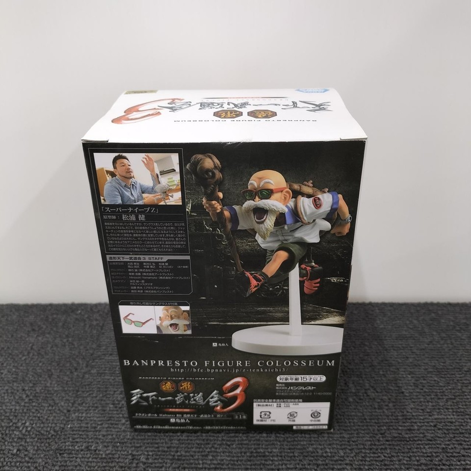 Prize (BANPRESTO) SCulture BIG Zokei Tenkaichi Budokai 3 Part 2 Master ...