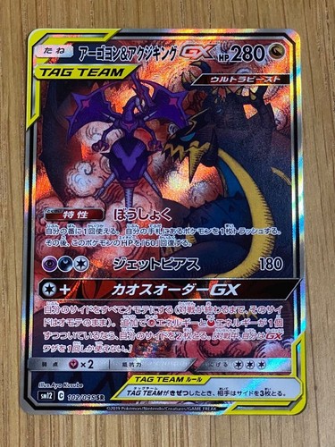 Pokemon card - Naganadel & Guzzlord Tag Team Ultra Beast Japanese F/S ...