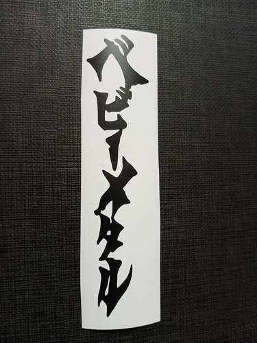 Black Babymetal ベビーメタル Katakana Version Sticker Vinyl Decal Baby Metal ...