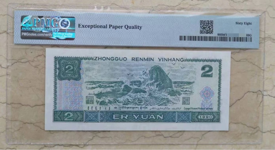 PMG 68EPQ China 1990 2 Yuan Bill (Golden Fluorescence) | eBay