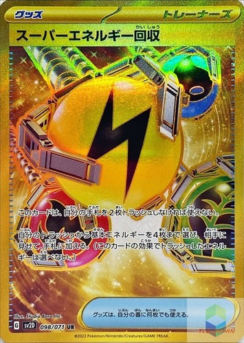 Superior Energy Retrieval UR 098/071 sv2D Clay Burst MINT Pokemon Card ...