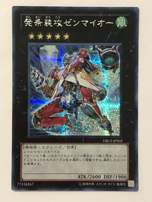Yu-Gi-Oh Card - TCG - Wind-Up Arsenal Zenmaioh - DB12-JPS02 | eBay Australia
