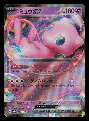 Mew EX 076/190 SV4a Shiny Treasure EX Set Japanese Pokemon Card TCG | eBay