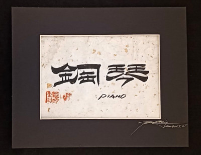Chinese Calligraphy Art on Rice Paper w/ Gold Leaf, Signed & Dated, 8"x ...