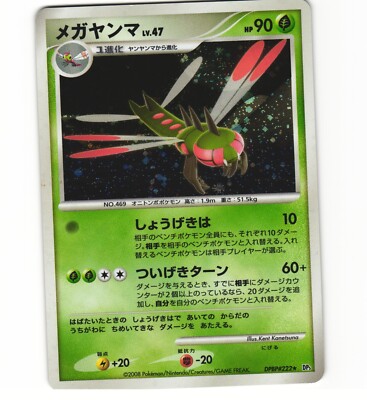 Yanmega Unlimited DPBP#222 DP5 Temple Anger Holo Japanese Card Pokemon ...