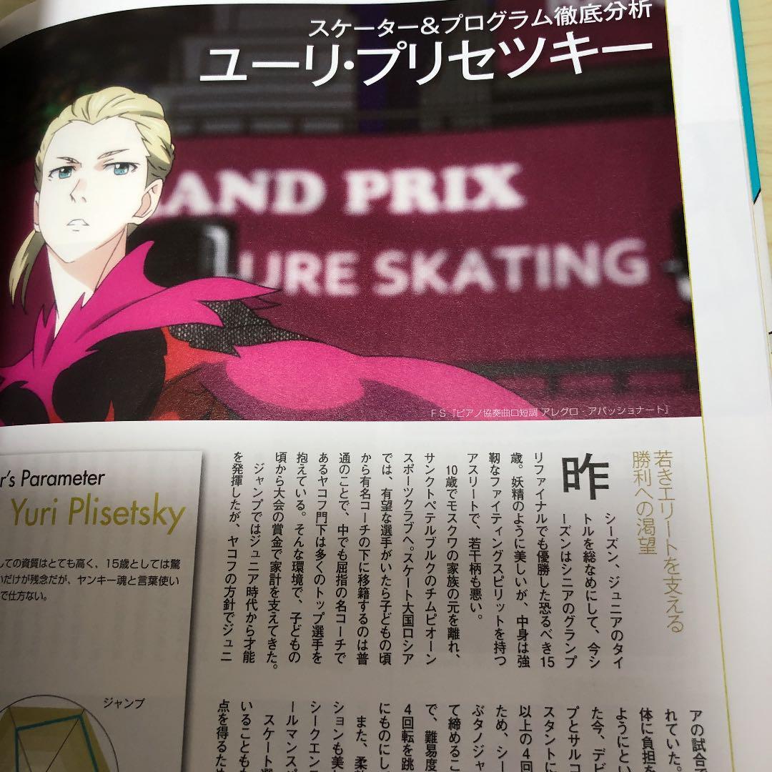 Yuri!!! on Ice: Yuri on Ice Official Guide Book "Yuri!!! on Life" JAPAN ...