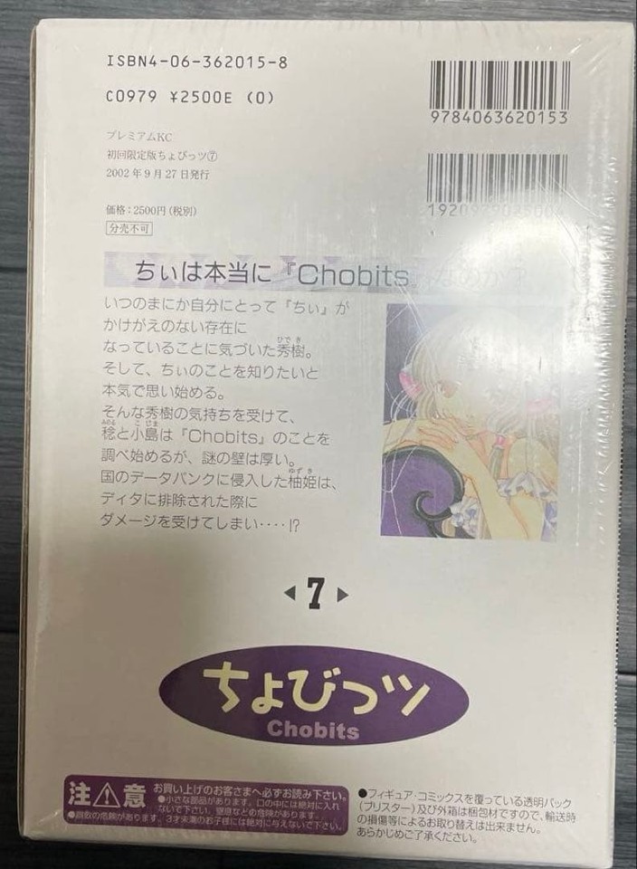 Chobits Chii Figure w/ Comic Vol.7 Limited First Edition CLAMP Japan ...