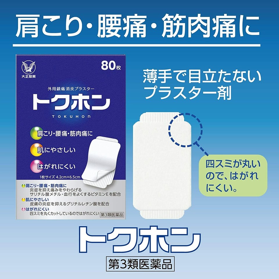 TOKUHON Japan Muscles Joint Pain Relief Effective Medical Plaster 80 ...