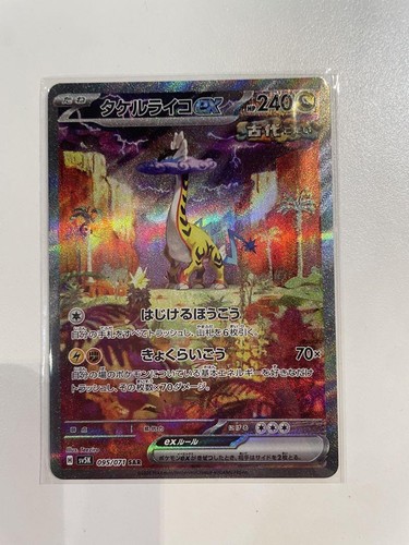 Raging Bolt ex SAR 095/071 SV5K Wild Force Pokemon Card Japanese TCG ...